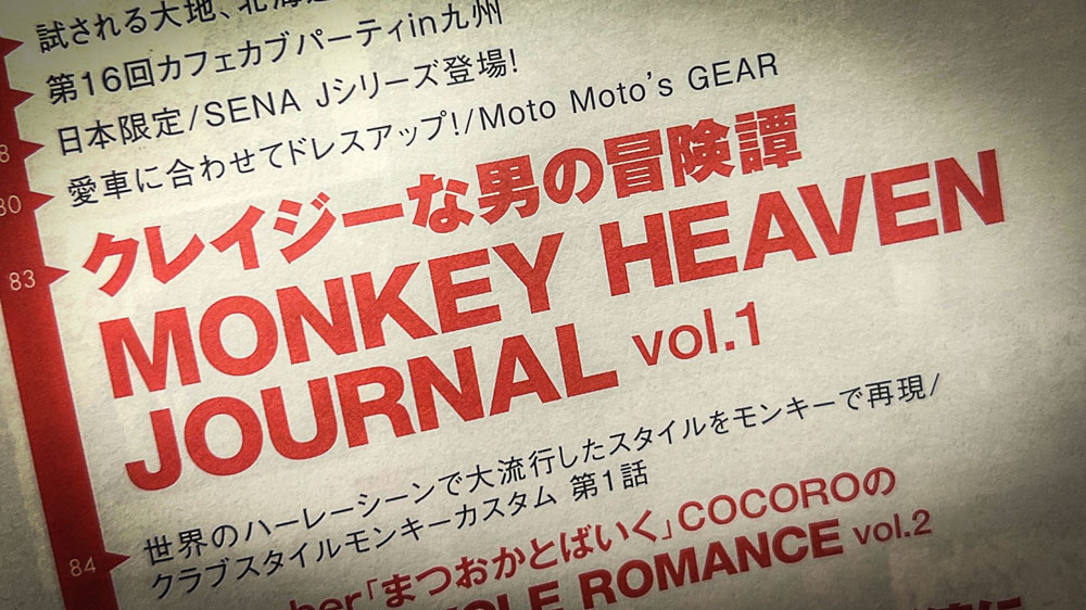 バイク雑誌「モトモト」でMONKEY HEAVENの連載がスタートしました！ - MONKEY HEAVEN